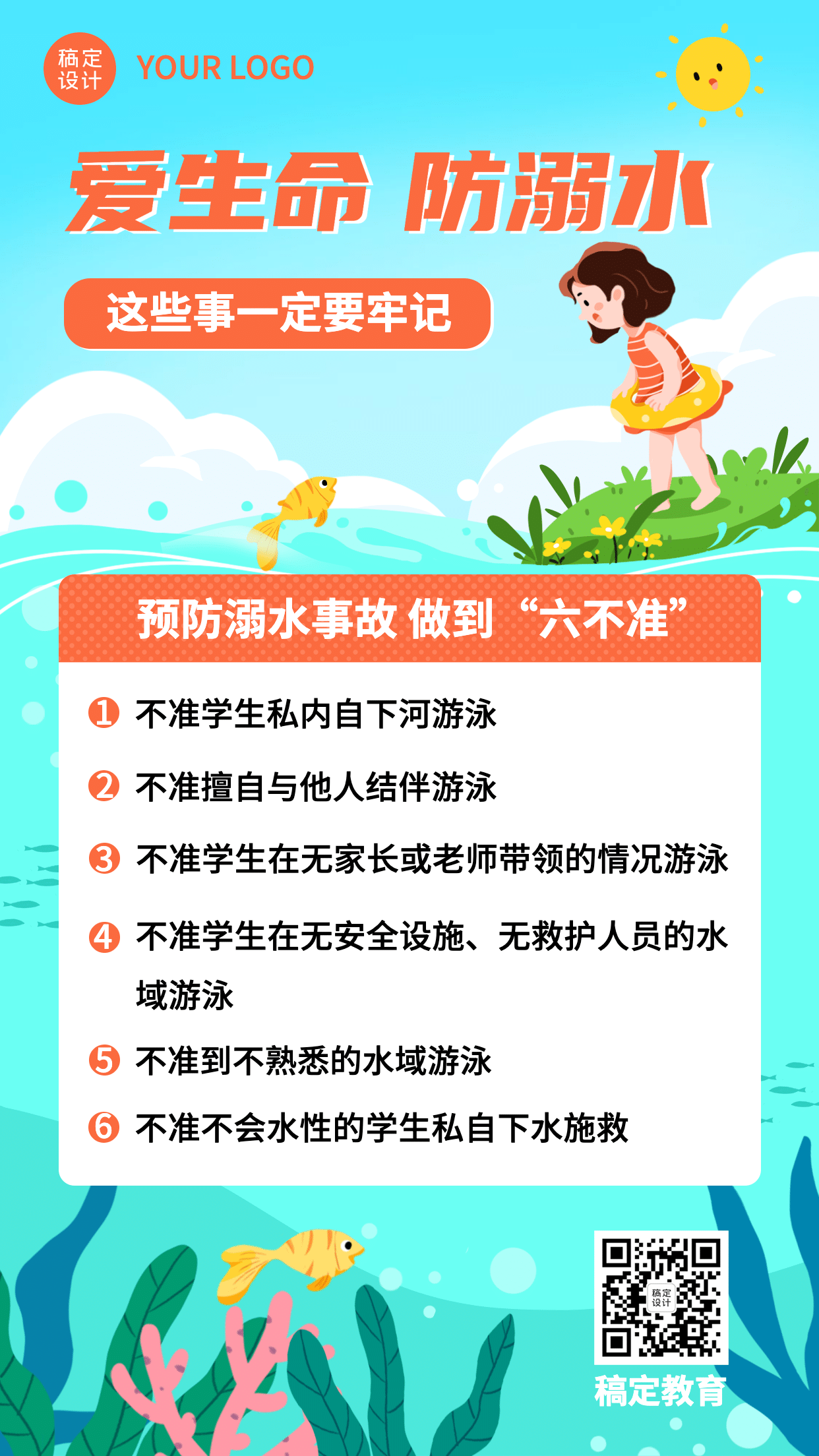 防溺水ppt抽签设计模板_防溺水ppt抽签模板素材-稿定设计