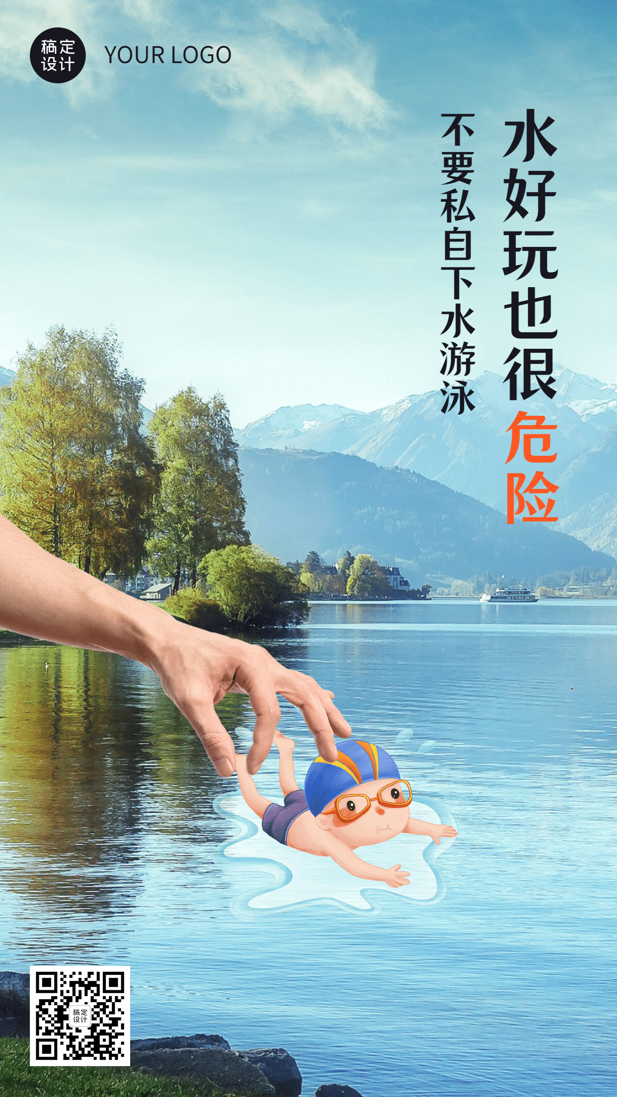 防溺水ppt抽签设计模板_防溺水ppt抽签模板素材-稿定设计